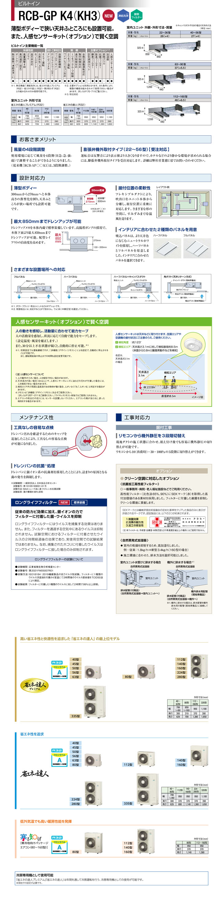 RCB-GP40RSHJ7｜【在庫限り】日立 業務用エアコン｜設備.com エアコン館