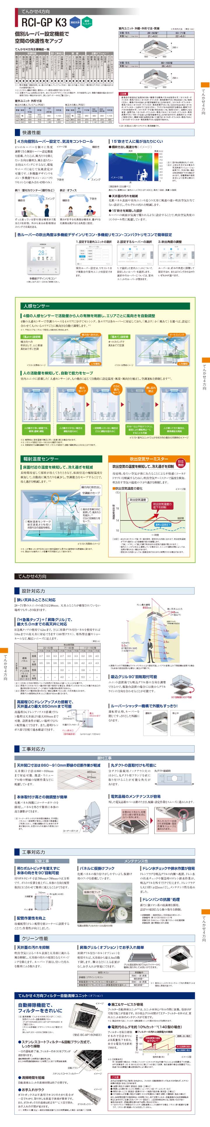 RCI-GP80RSH8｜【在庫限り】日立 業務用エアコン 省エネの達人｜設備.com エアコン館
