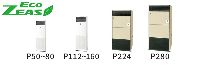 SZRV280BA｜ダイキン 業務用エアコン EcoZEAS 床置形 10馬力 シングル 標準省エネ 三相200V ワイヤード 冷媒R32が激安・格安・大特価｜設備.com