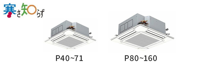 RCI-GP80RHN3｜日立 業務用エアコン 寒さ知らず てんかせ4方向 3馬力 シングル 寒冷地 三相200V ワイヤード 冷媒R32が激安・格安・大特価｜設備.com
