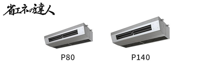 RPCK-GP80RSHJ6｜日立 業務用エアコン 省エネの達人 厨房用てんつり 3馬力 シングル 標準省エネ 単相200V ワイヤード 冷媒R32が激安・格安・大特価｜設備.com