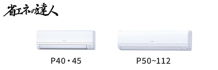 RPK-GP56RSH6｜日立 業務用エアコン 省エネの達人｜設備.com エアコン館