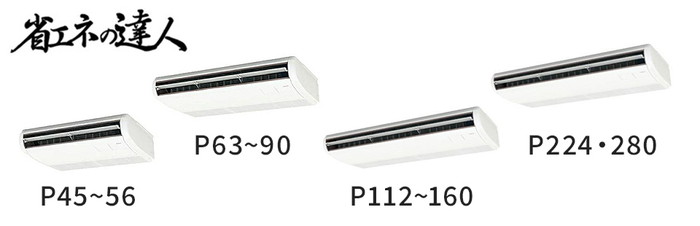 RPC-GP140RSH7｜日立 業務用エアコン 省エネの達人 てんつり 5馬力 シングル 標準省エネ 三相200V ワイヤード 冷媒R32が激安・格安・大特価｜設備.com