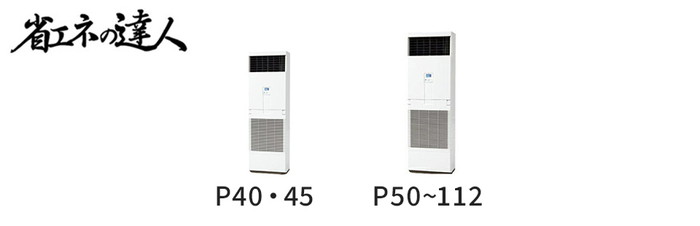 RPV-GP80RSH5｜日立 業務用エアコン 省エネの達人 ゆかおき 3馬力 シングル 標準省エネ 三相200V ワイヤード 冷媒R32が激安・格安・大特価｜設備.com