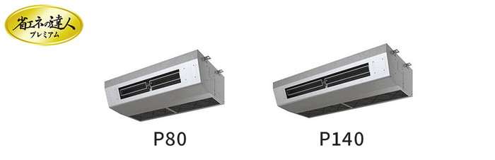 プレミアム RPCK-GP140RGH4 (5馬力 三相200V ワイヤレス) 日立 業務用エアコン 省エネの達人プレミアム(R32) 厨房用てんつり シングル140形 タカラShop ...
