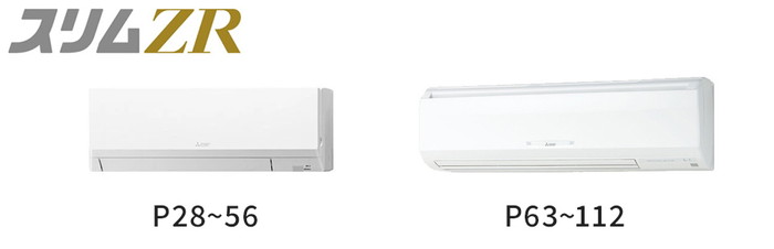 PKZ-ZRMP50SLL3｜三菱電機 業務用エアコン スリムZR 壁掛形 2馬力 シングル 超省エネ 単相200V ワイヤレス 冷媒R32が激安・格安・大特価｜設備.com